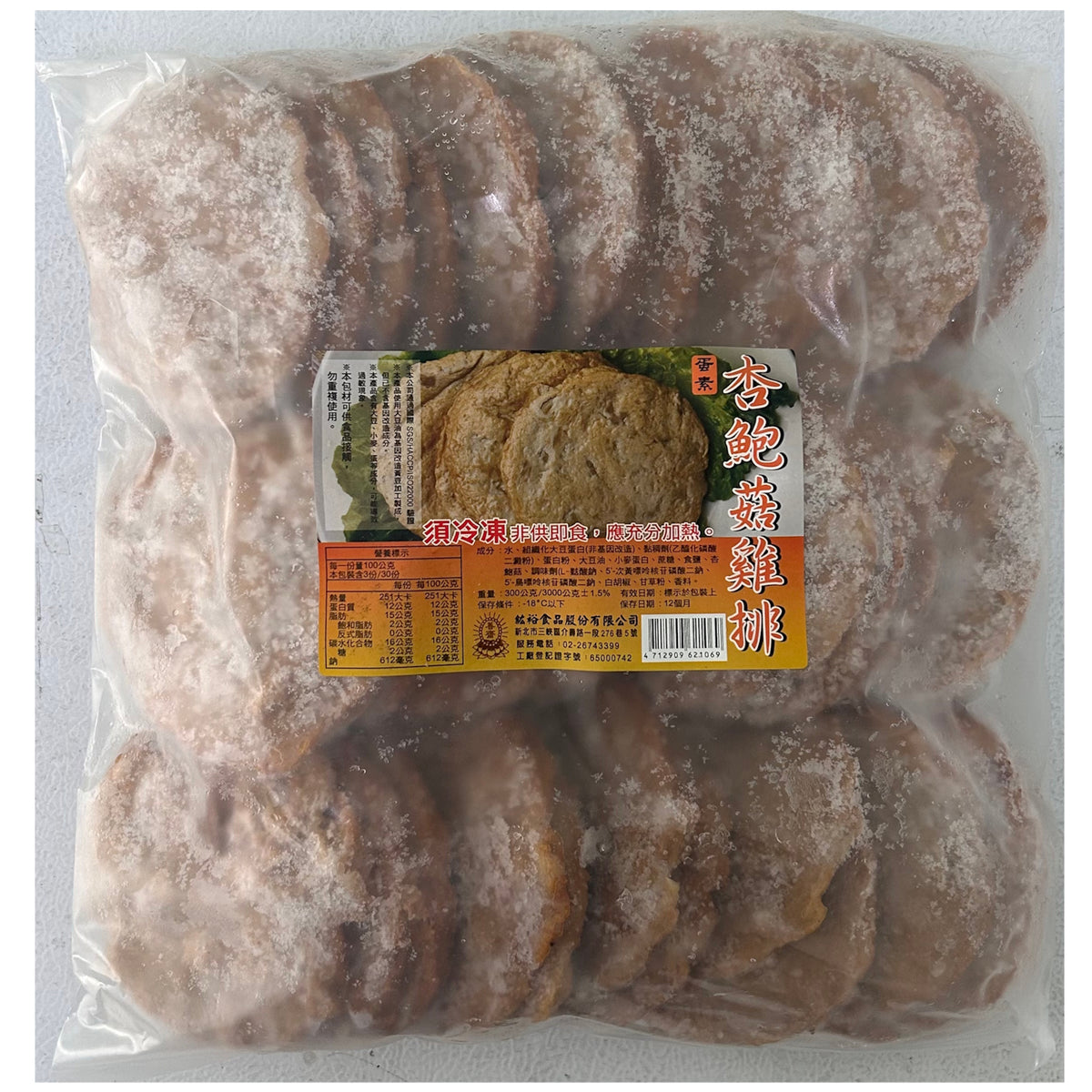 蛋素 杏鮑菇雞排 3kg -- Ovo King Oyster Mushroom Chop (Chicken flavors) 3kg ...